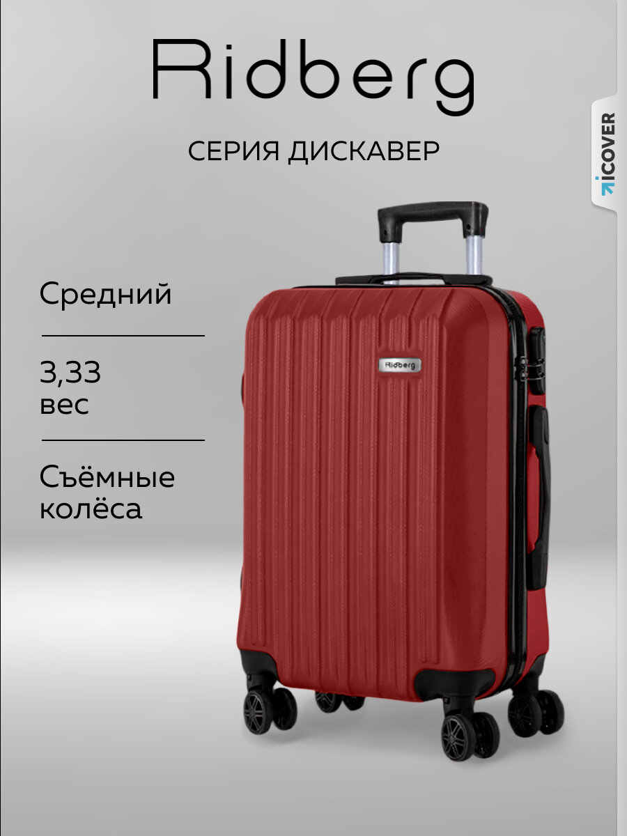 Чемодан 