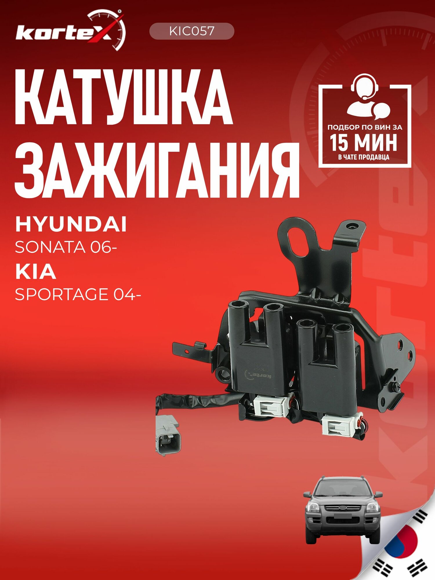 Катушка зажигания Hyundai Хендай Elantra Элантра Kia Киа Cerato Церато Sportage Спортэйдж 2730123700 2730123710
