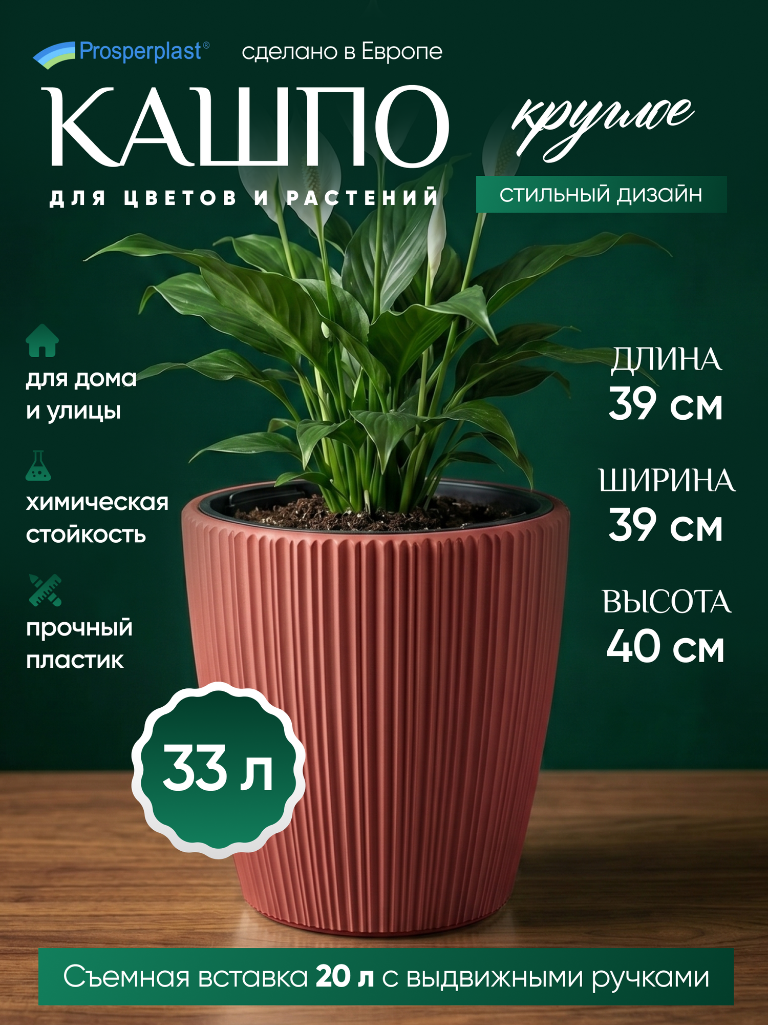 Кашпо для цветов круглое со вставкой Prosperplast ORO, диаметр 39 см, высота 40 см, 33 л, красный ретро