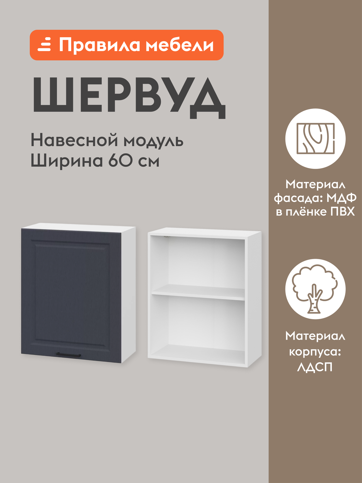 Кухонный модуль навесной, шкаф Шервуд с доводчиками, с полками, 60х29.6х72 см, Белый / Шато индиго