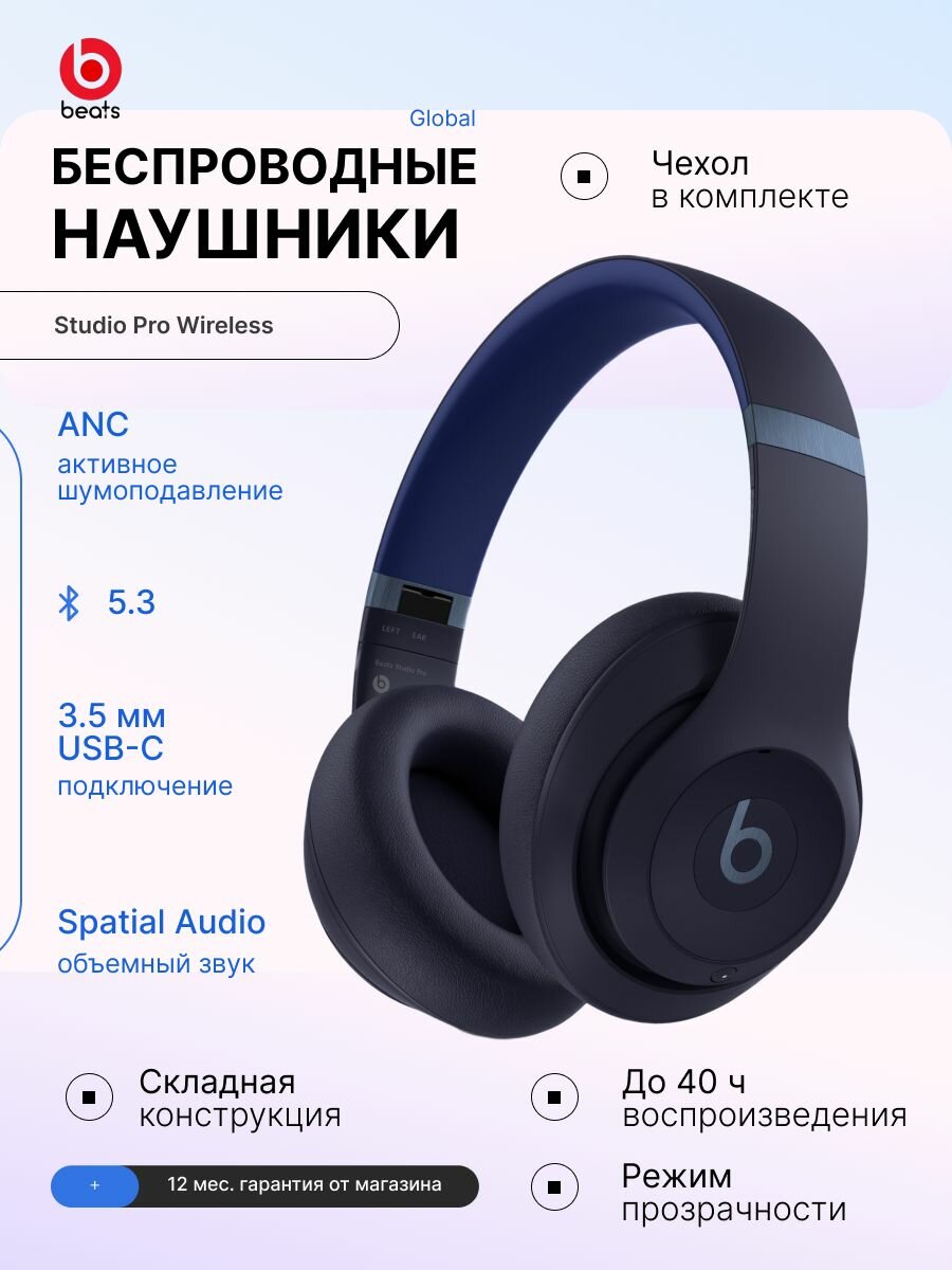 Беспроводные наушники Beats Studio Pro Wireless, Navy blue