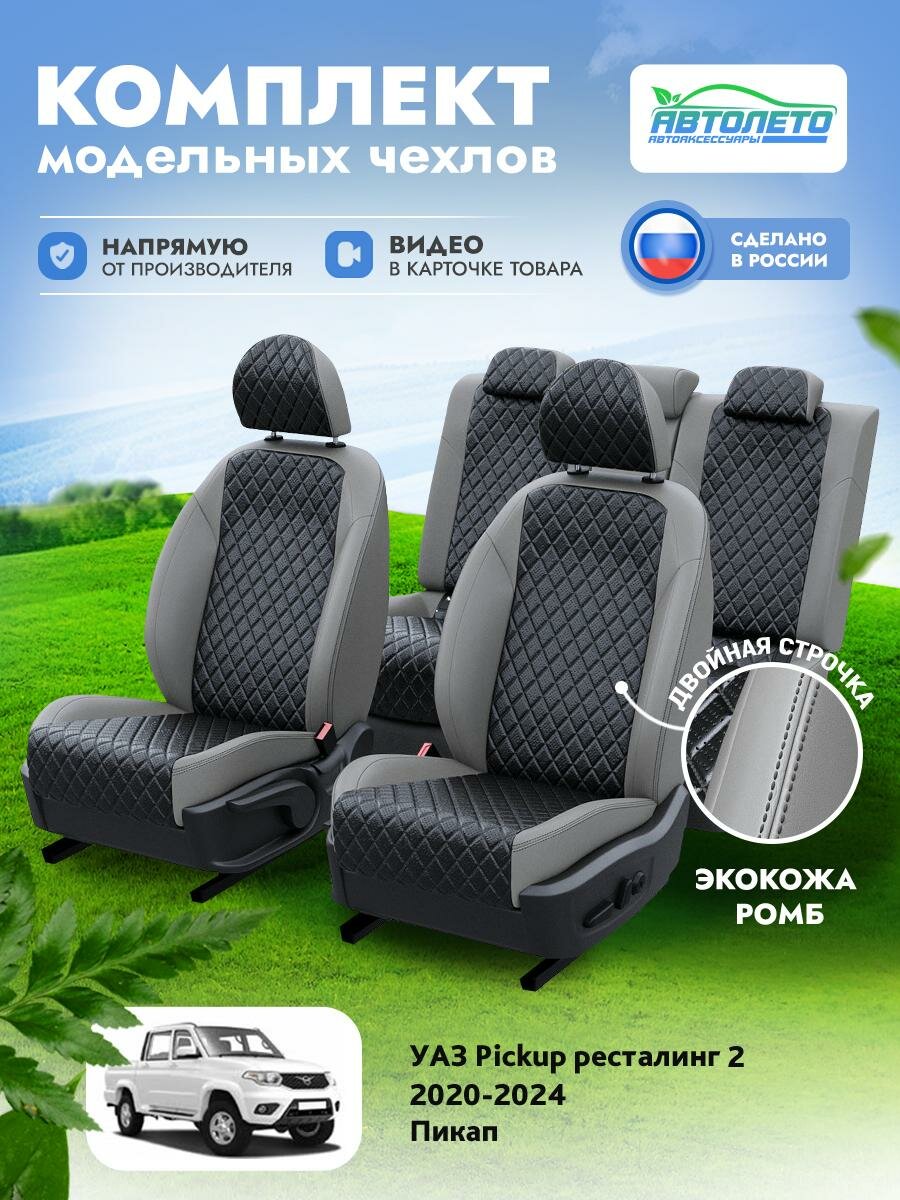 Чехлы на УАЗ Патриот