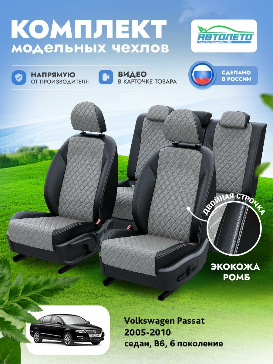 Чехлы на Фольксваген Пассат Б7