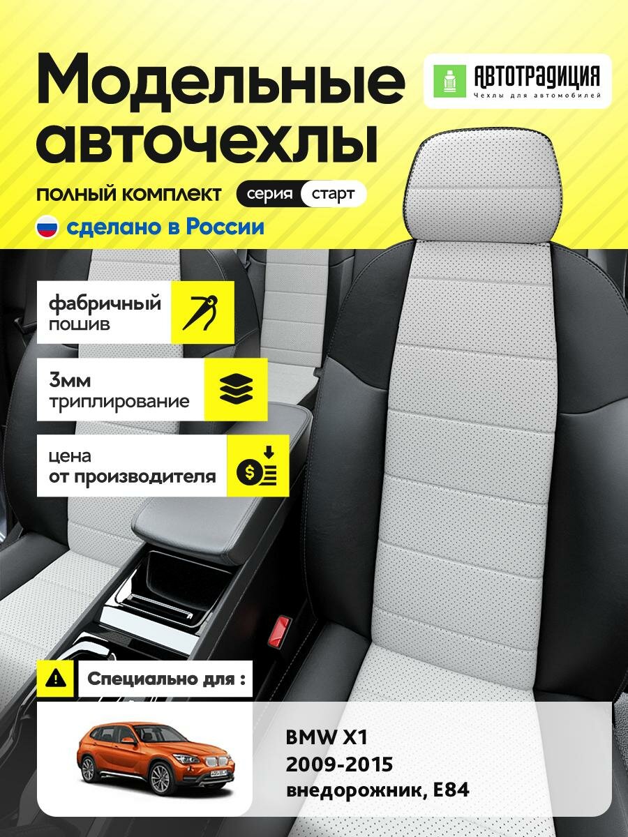 Чехлы на БМВ Х1 Е84