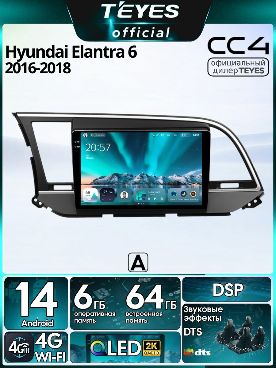 Магнитола Hyundai Elantra 6 2016-2018 (Компл А) Teyes CC4 6/64GB, штатная магнитола, QLED, DSP,4G, Wi-Fi, CarPlay, 2DIN