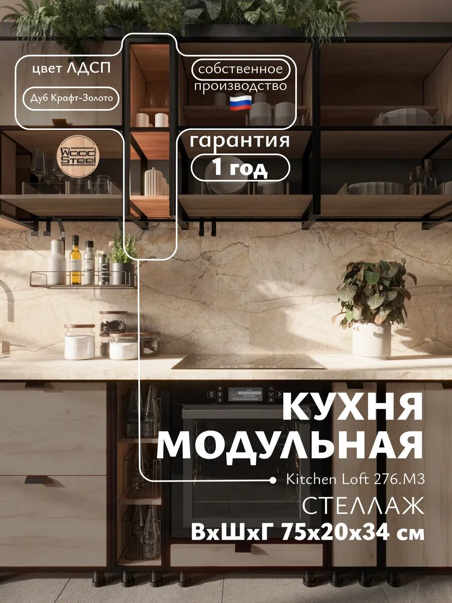 Кухонный модуль навесной KitchenLoft 75*20*34 см.