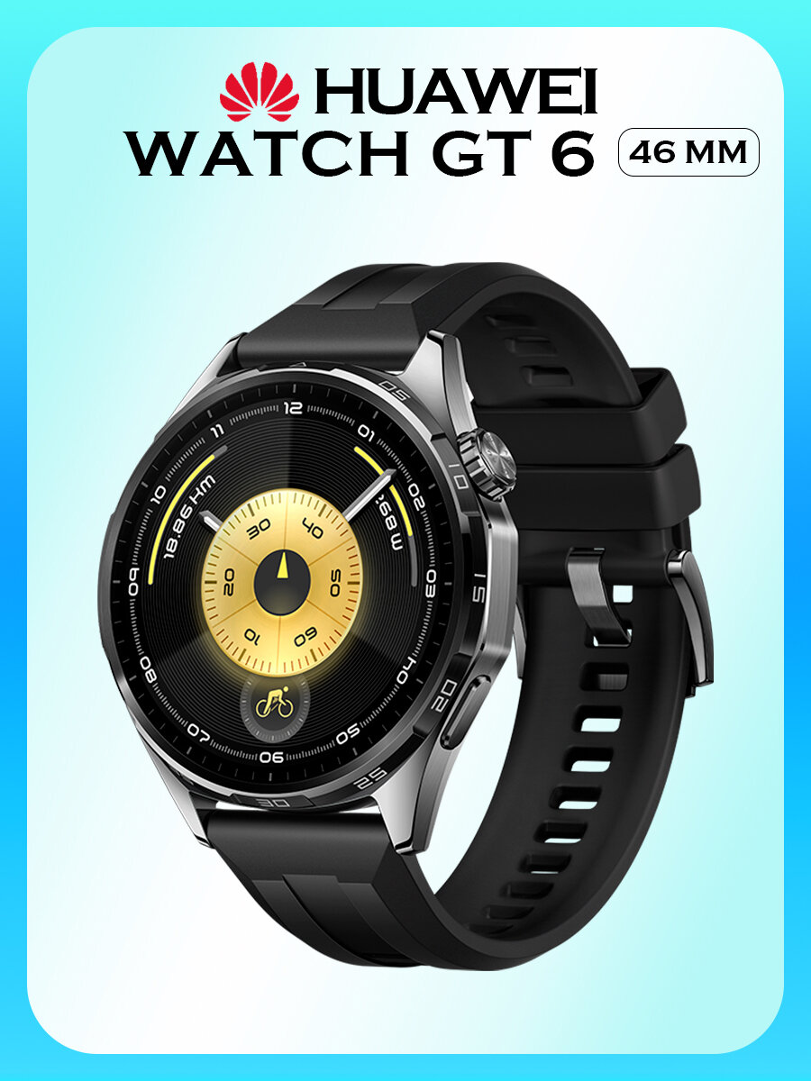 Умные часы Huawei Watch GT 6, сенсорные, AMOLED-экран, 46 мм, черный