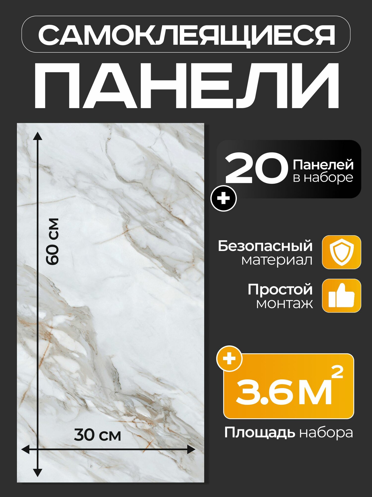 Самоклеющаяся декоративная ПВХ панель 60х30см. На кухню, ванную, жилую комнату.