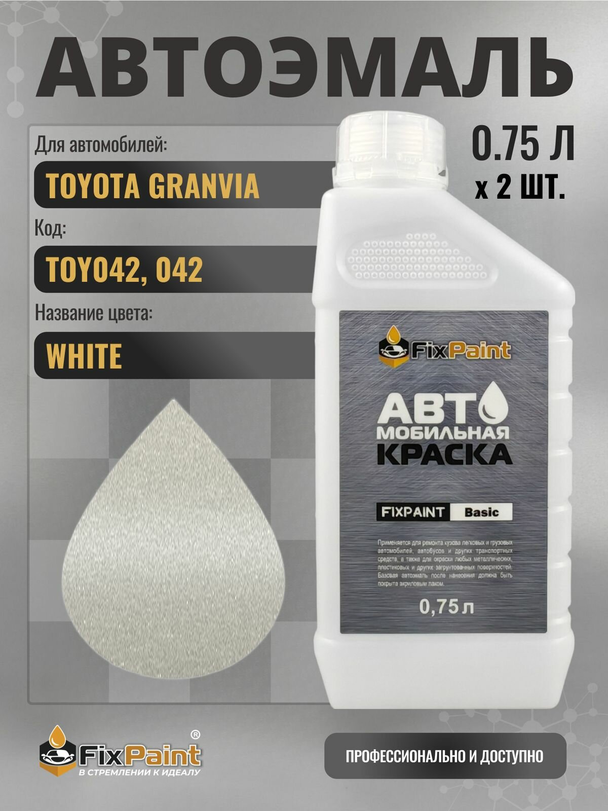 Краска для TOYOTA GRANVIA, код TOY042, 042, Трехслойная WHITE, автомобильная эмаль базовая под лак FixPaint Basic в канистре, 0,75 л- 2 шт