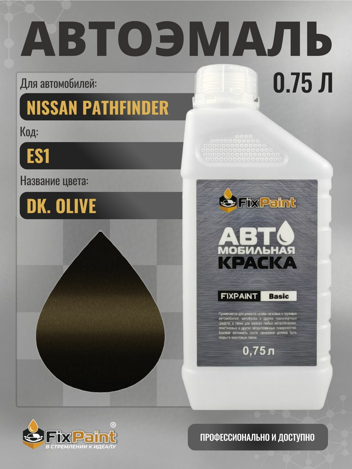 Краска для NISSAN PATHFINDER, код ES1, DK OLIVE, автомобильная эмаль базовая под лак FixPaint Basic в канистре, 0,75 л