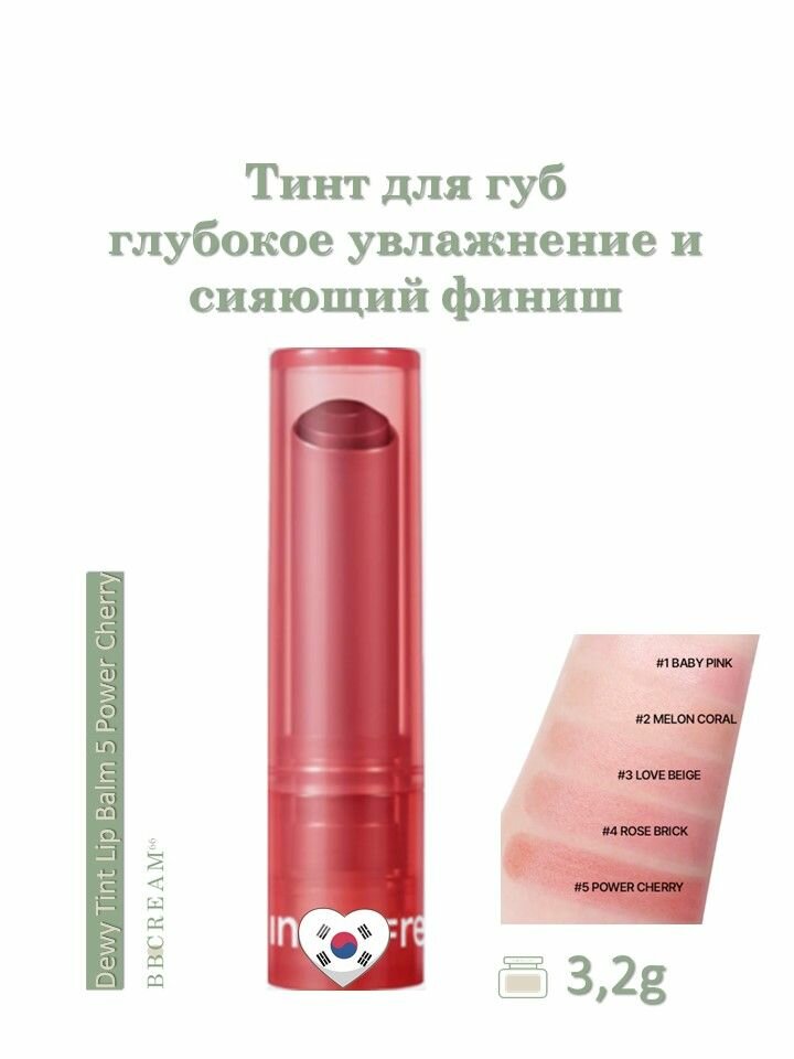 Тинт для губ сияющий финиш Power Cherry 3,2g Dewy Tint Lip Balm 5
