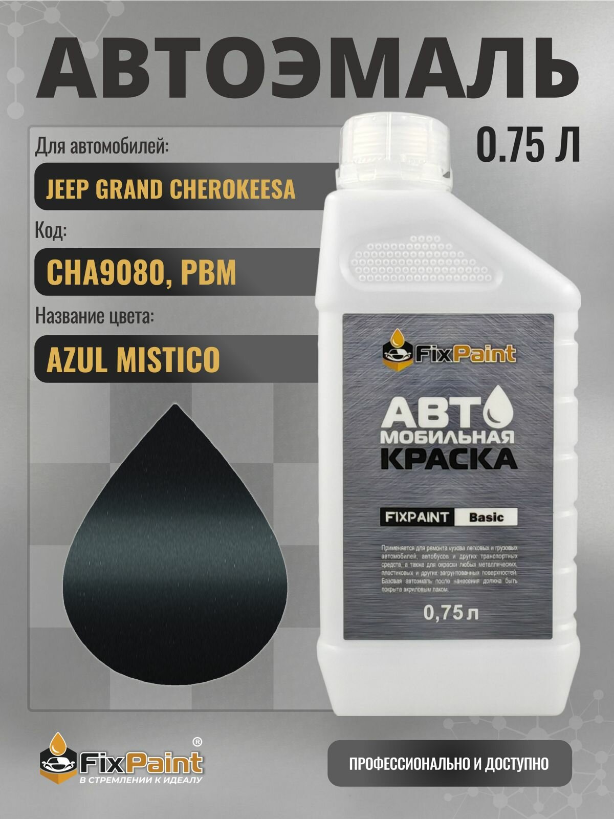 Краска для JEEP GRAND CHEROKEESA, код CHA9080, PBM, AZUL MISTICO, автомобильная эмаль базовая под лак FixPaint Basic в канистре, 0,75 л