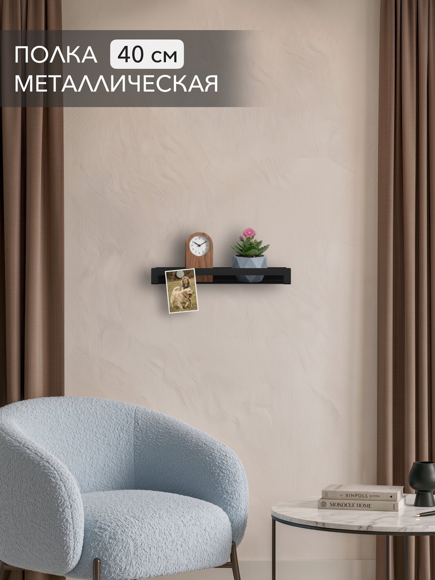Подставка полка стеллаж на стену железная черная цветочница 40 см для цветов для суккулентов для растений