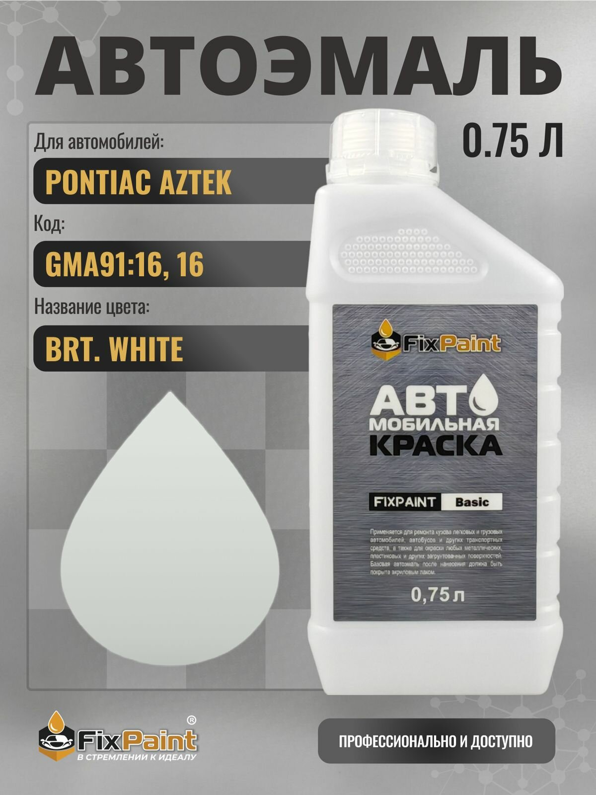 Краска для PONTIAC AZTEK, код GMA91:16, 16, BRT WHITE, автомобильная эмаль базовая под лак FixPaint Basic в канистре, 0,75 л