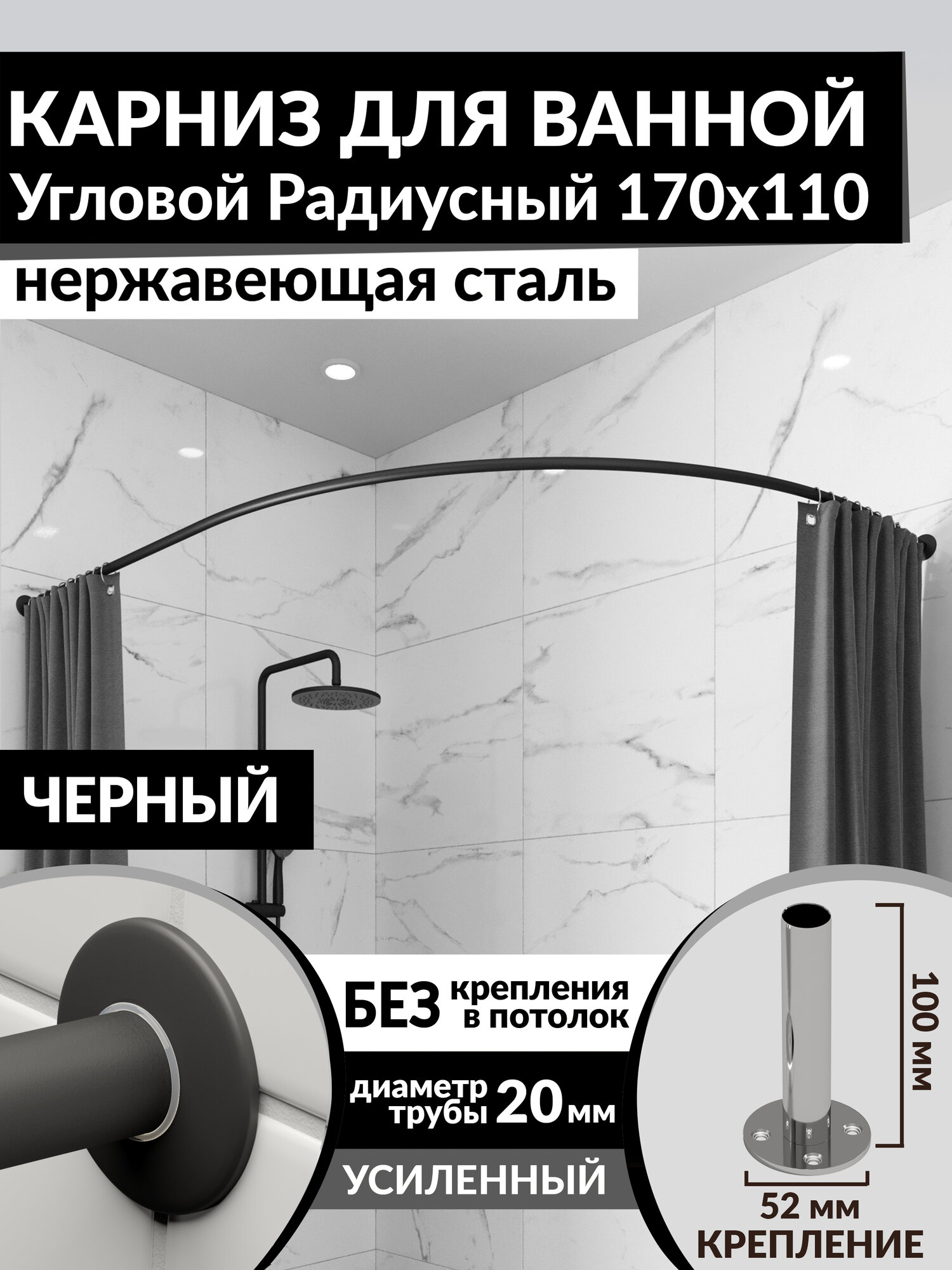 Карниз для Ванной Угловой 170х110 см, Дуга, Труба 20 мм, Отражатели SLIM, Черный, MrKARNIZ, Усиленный