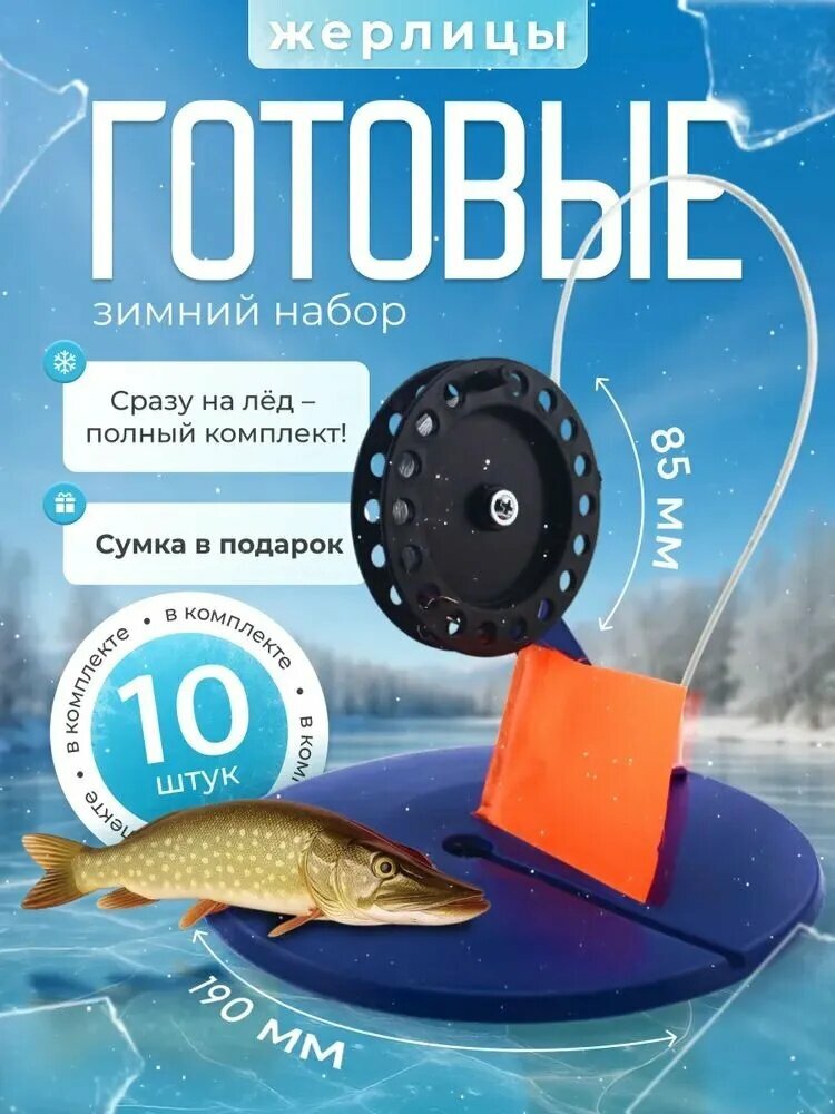 Жерлица, диаметр катушки: 85 мм