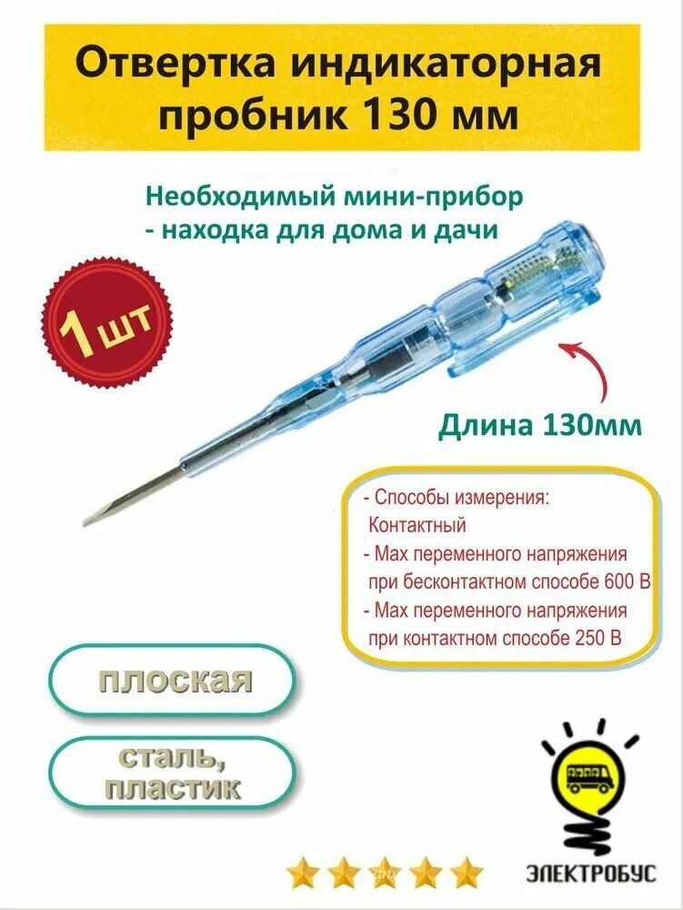 Отвертка индикаторная пробник Ultra 130 мм