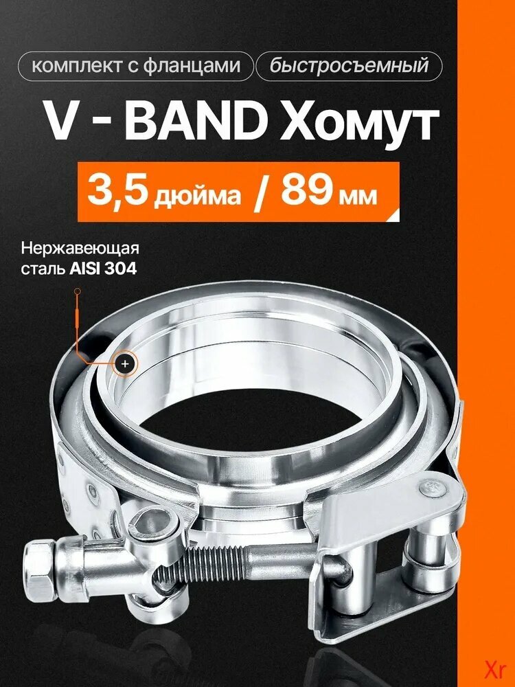 Хомут для глушителя, диаметр 89 мм, длина 60 мм арт. SS304-1.5