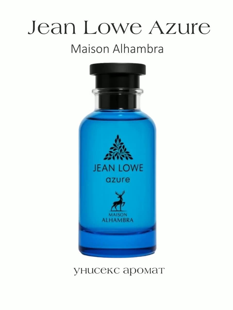 Парфюмерная вода Maison Alhambra "Jean Lowe Azure", унисекс, спрей, 100мл