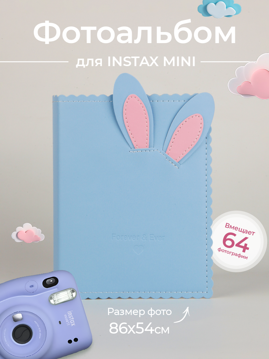 Фотоальбом для фотокарточек Instax Mini