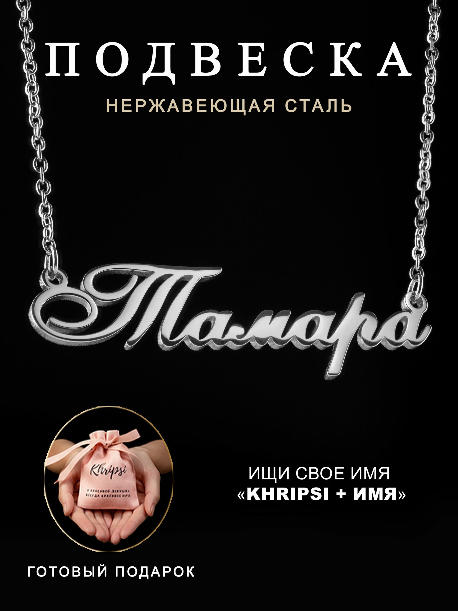 Подвеска
