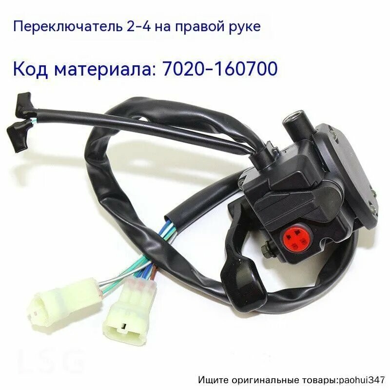 Вездеход CF450/550 ATV фермерская тележка X5/X6/X8 правый переключатель в сборе Кнопка CF500*1