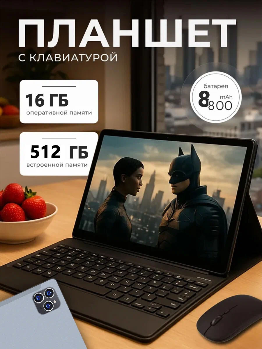 NEW Планшет с клавиатурой со стилусом игровой андроид мышь 16GB+512GB 2NanoSIM/WIFI/Русский