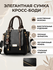 Сумка кросс-боди  Briefcase, фактура гладкая, черный