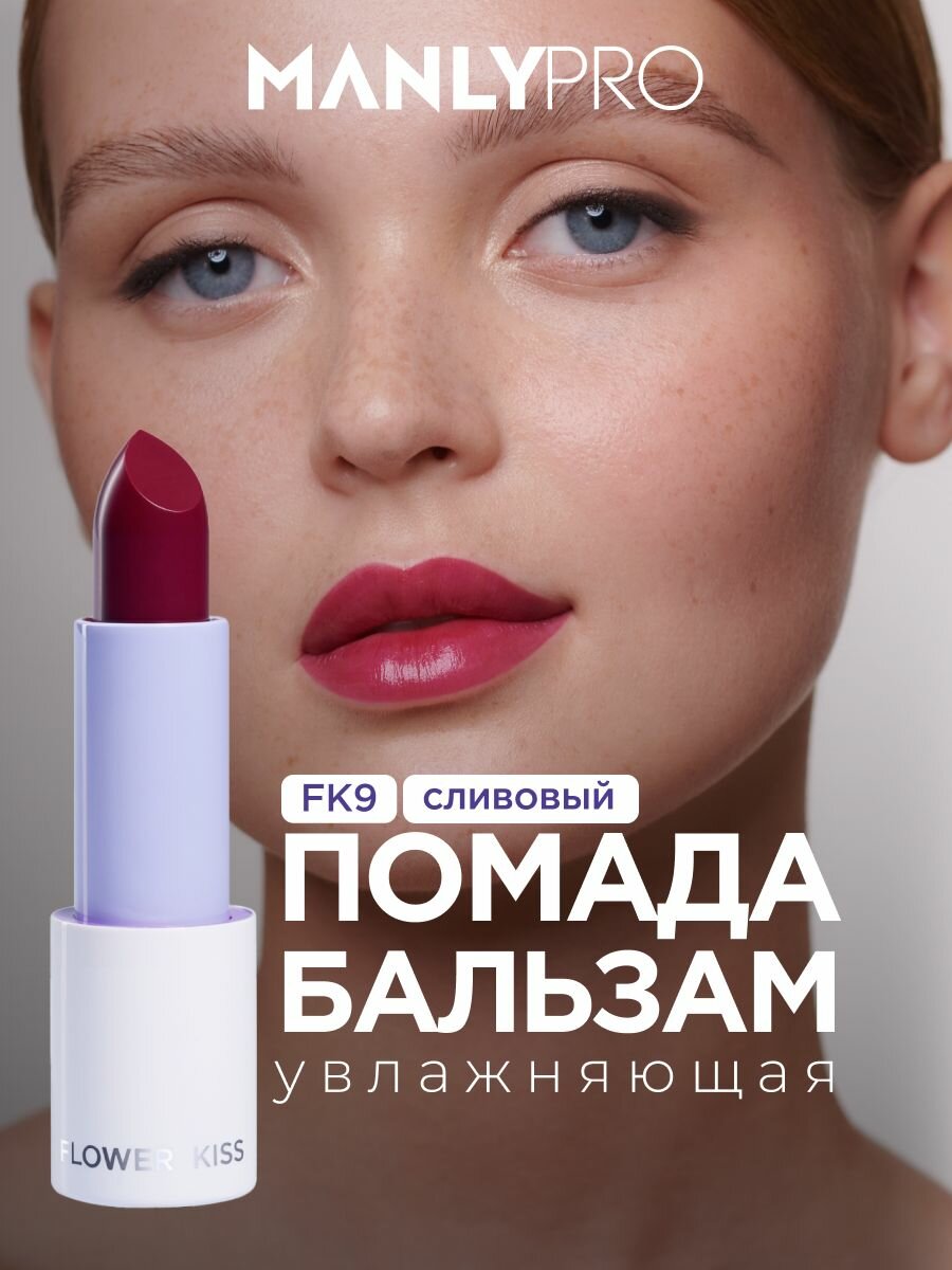 Помада для губ темно-бордовый MANLY PRO стойкая, бальзам для губ увлажняющий