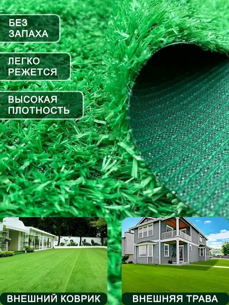 Цзинъянь-Газон искусственный,1.5х3м — фото 1