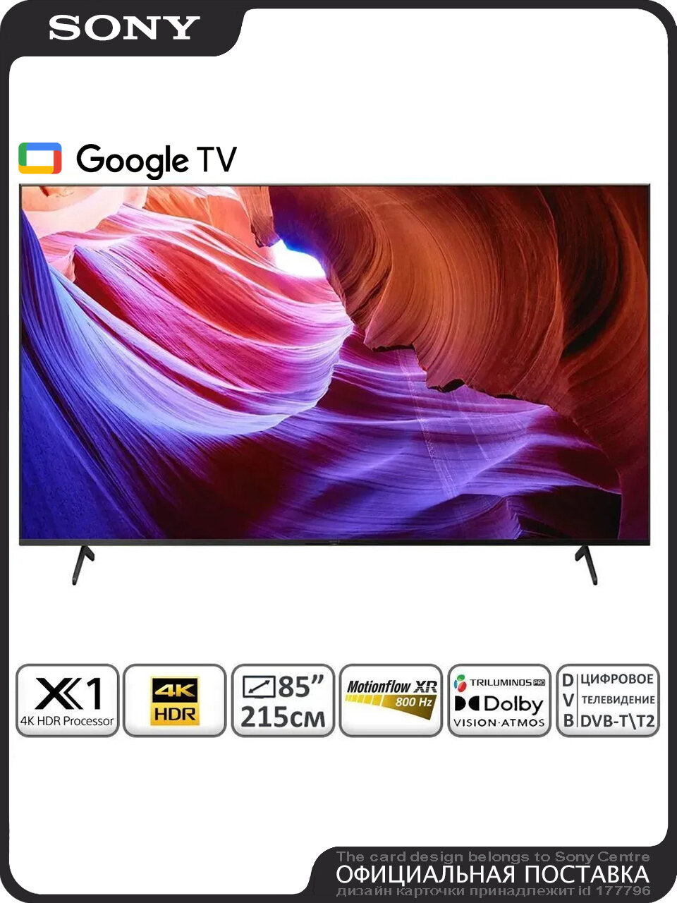 Телевизор Sony BRAVIA KD-85X85K 4K UHD, HDR, DVB-T2, Google TV, Малайзия