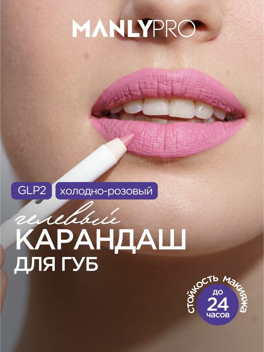 Карандаш для губ стойкий MANLY PRO холодно-розовый