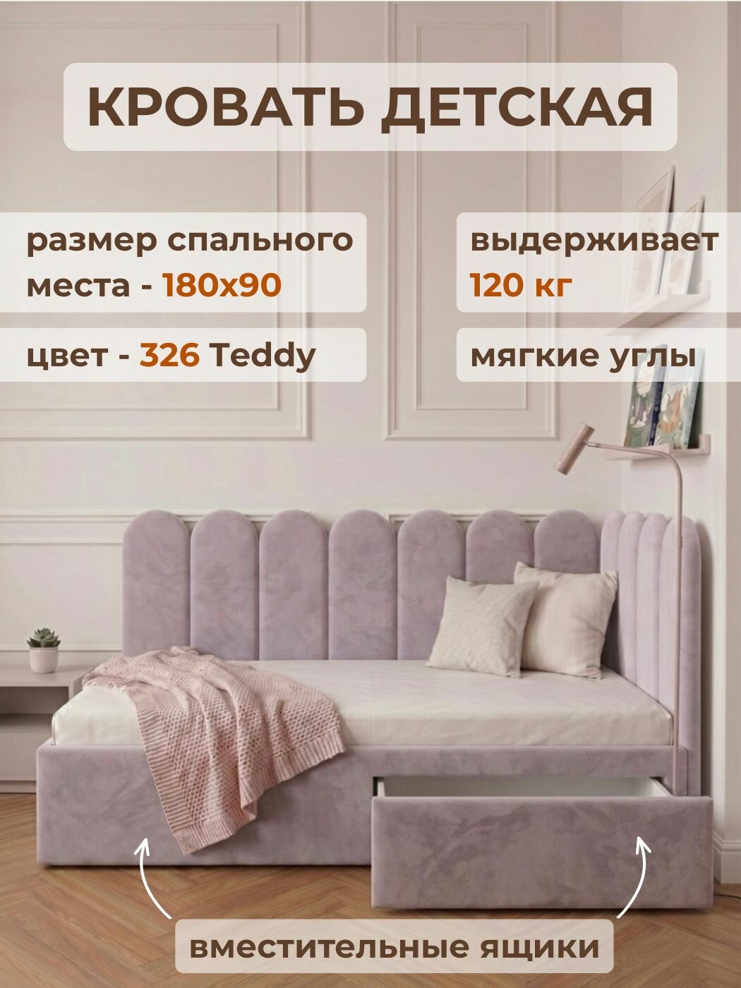 Детский диван-кровать 180 90 см с ящиками, кровать детская от 3х лет, спинка справа, сплошное основание