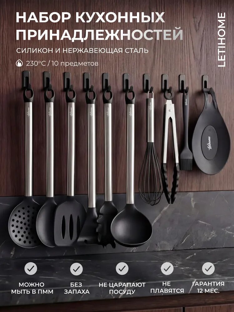 Набор кухонных принадлежностей силиконовый со стаканом 12 предметов Letihome LIBBEN BLACK MAX