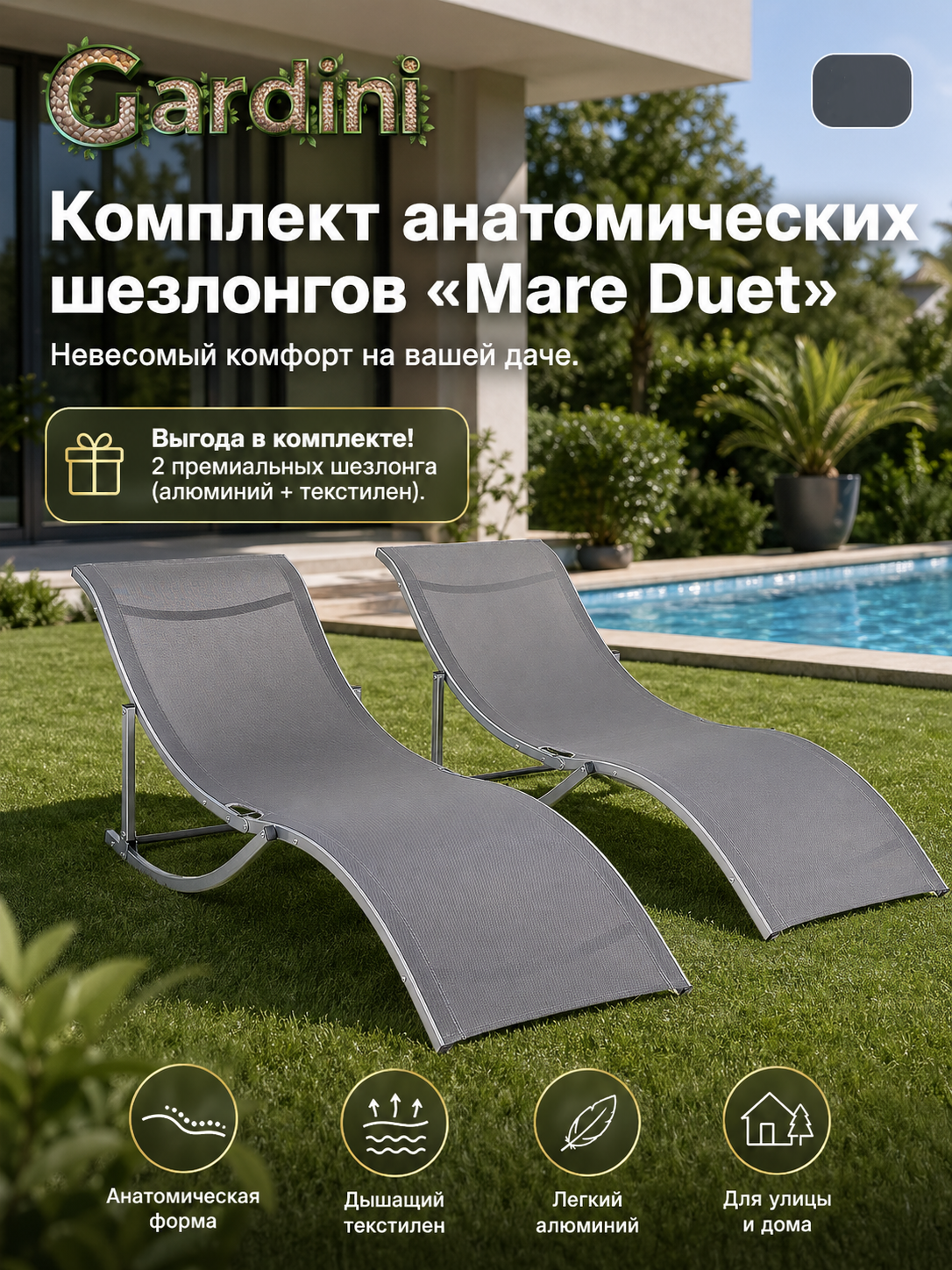 Комплект уличных шезлонгов для дачи складных анатомических Маре Дуэт (Mare Duet), серый