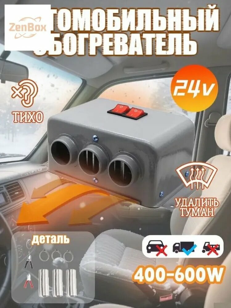 Автономный отопитель автомобильный, 400 Вт