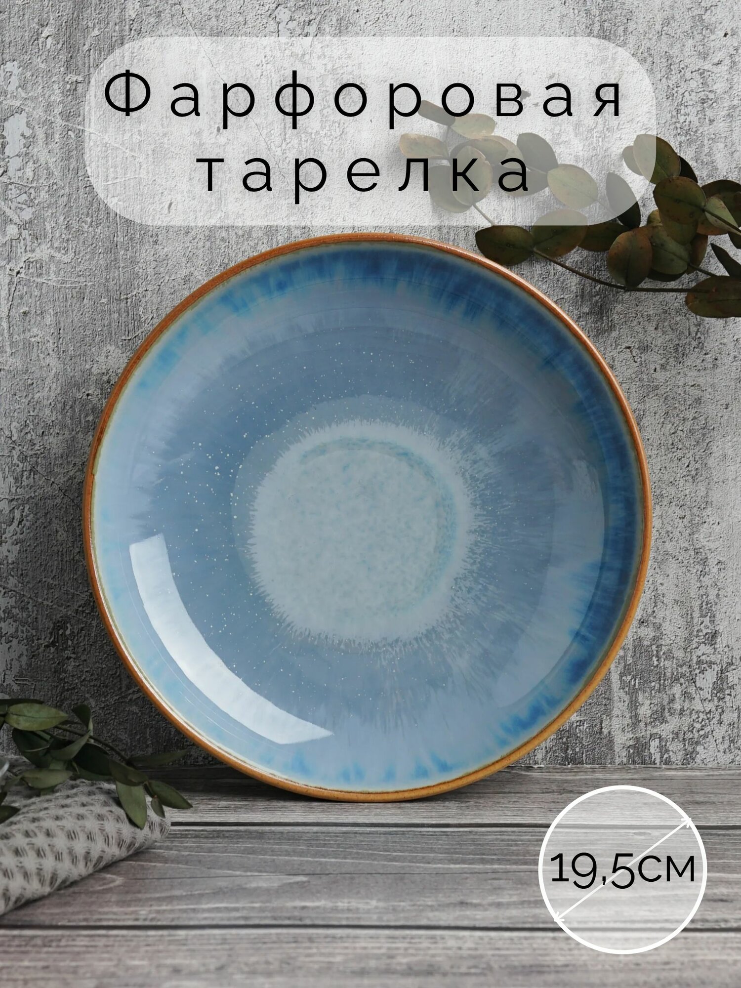 Салатник 550 мл d 19,5 см h4 см Blue Panasia P.L. Proff Cuisine 1шт