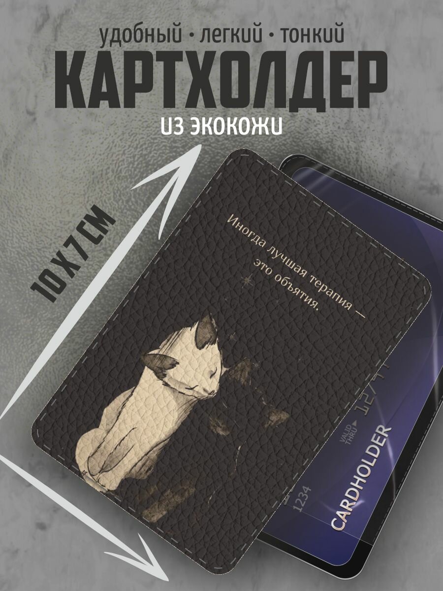 Картхолдер