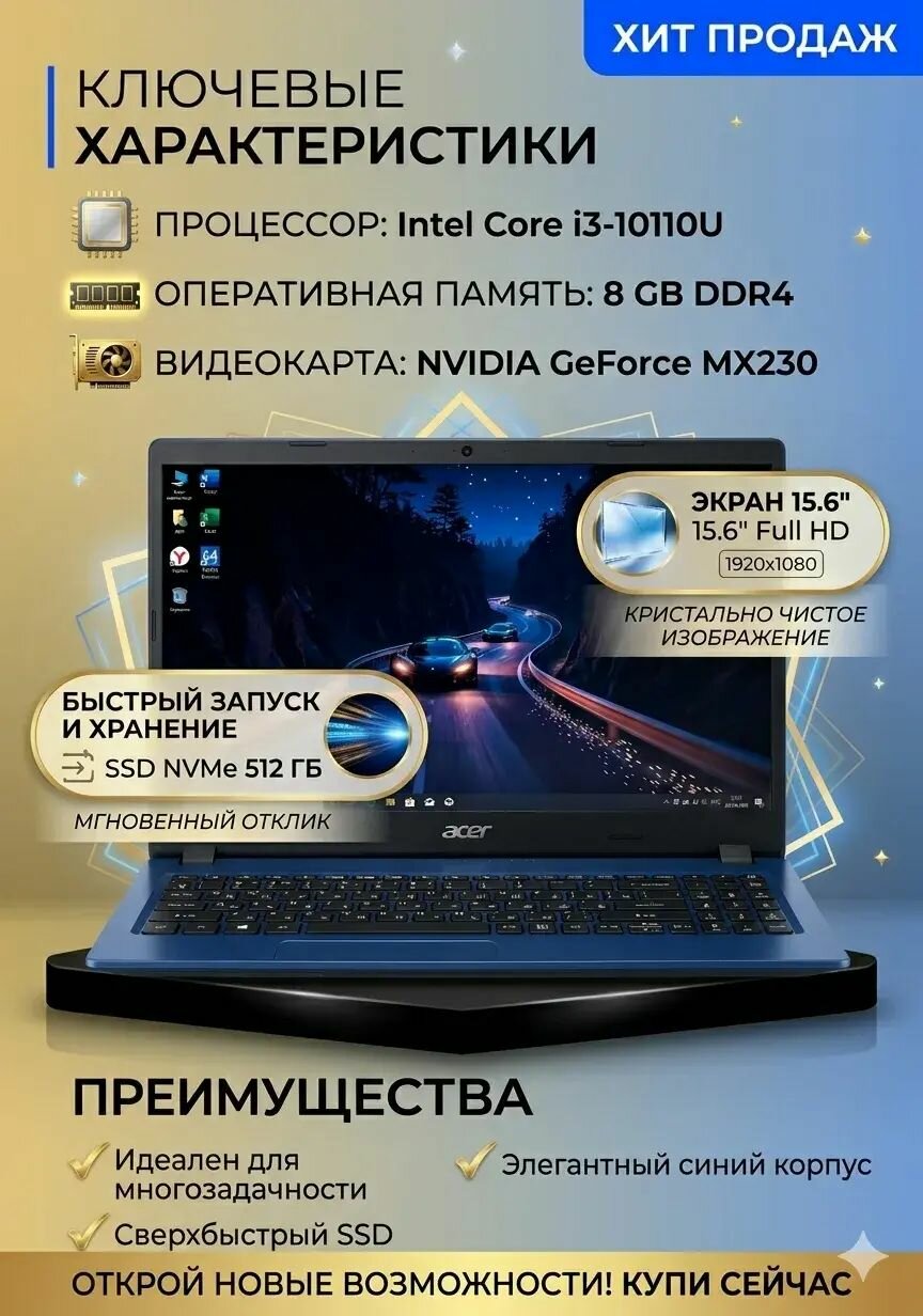 Ноутбук Acer Core i3 10110U/MX230/SSD512Gb/8Gb/15.6 FullHD. Товар уцененный