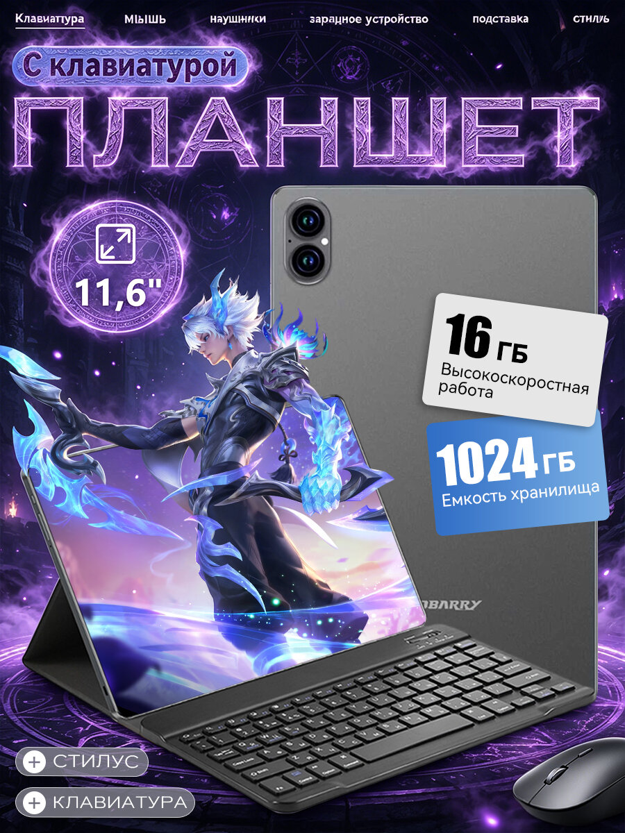 Большой экран игровой Планшет X PAD 20 5G , SIM2+WIFI,12 ядер,16GB+1024GB,144Hz, Helio G99,8800мАч, Android 14, с клавиатурой+мышь