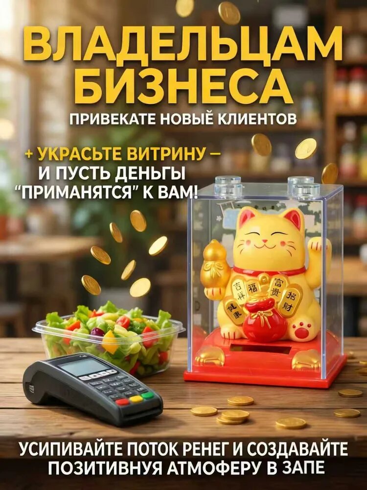 Статуэтка Манэки-нэко, высота 9 см, длина 9 см