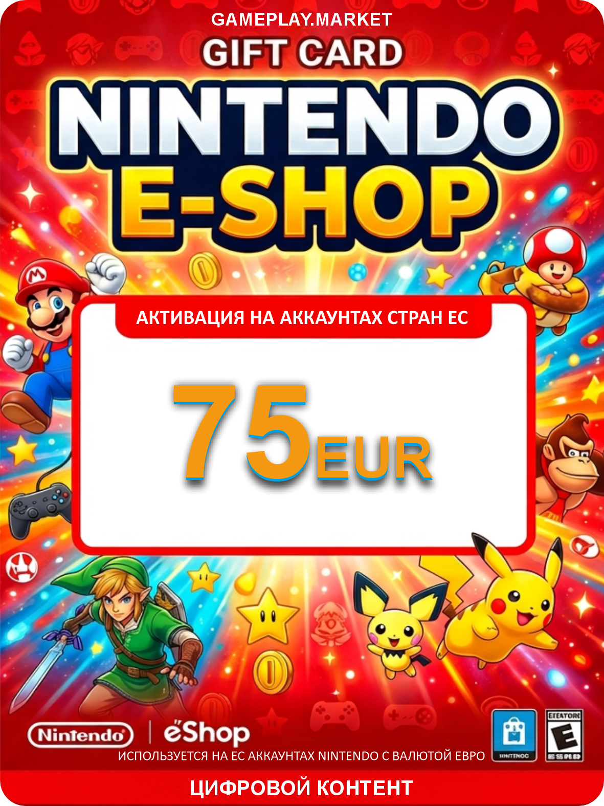 Подарочная карта Nintendo E-Shop на 75 EUR Европа / Оригинальный цифровой код