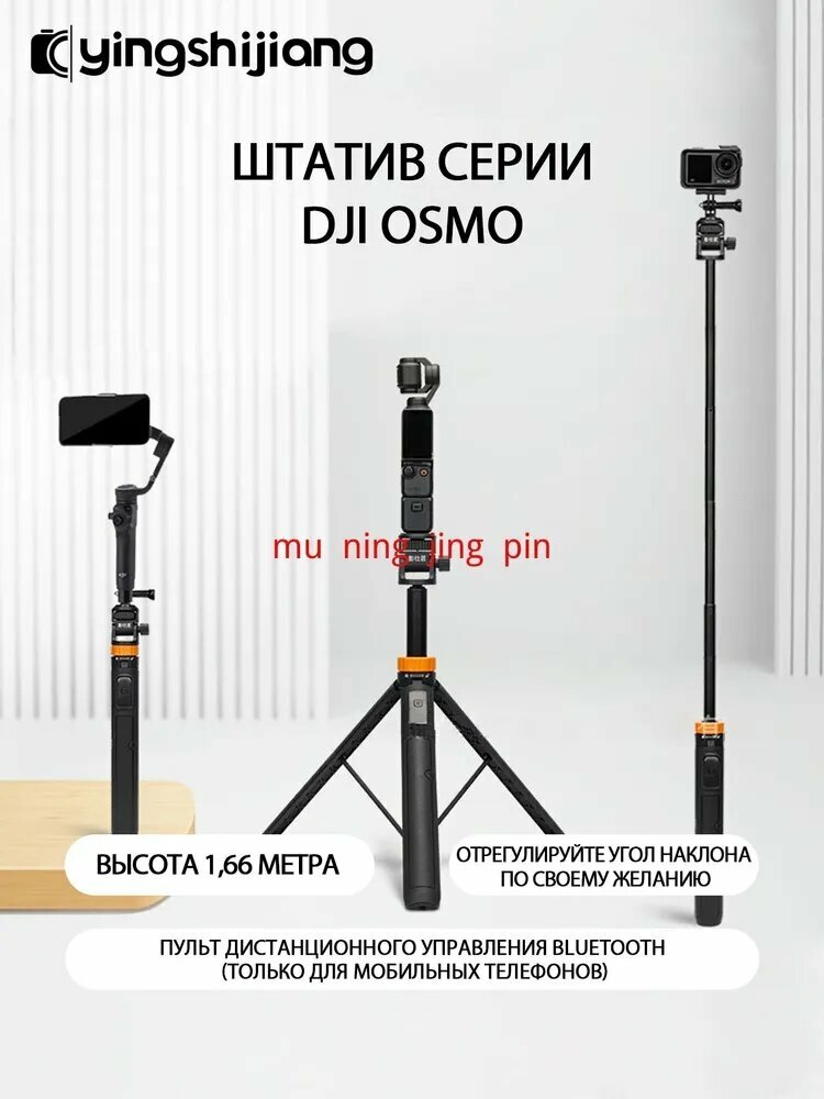 Штатив , для и экшн-камеры, складной, компактный 1.66M Insta360/GoPro/DjiAction
