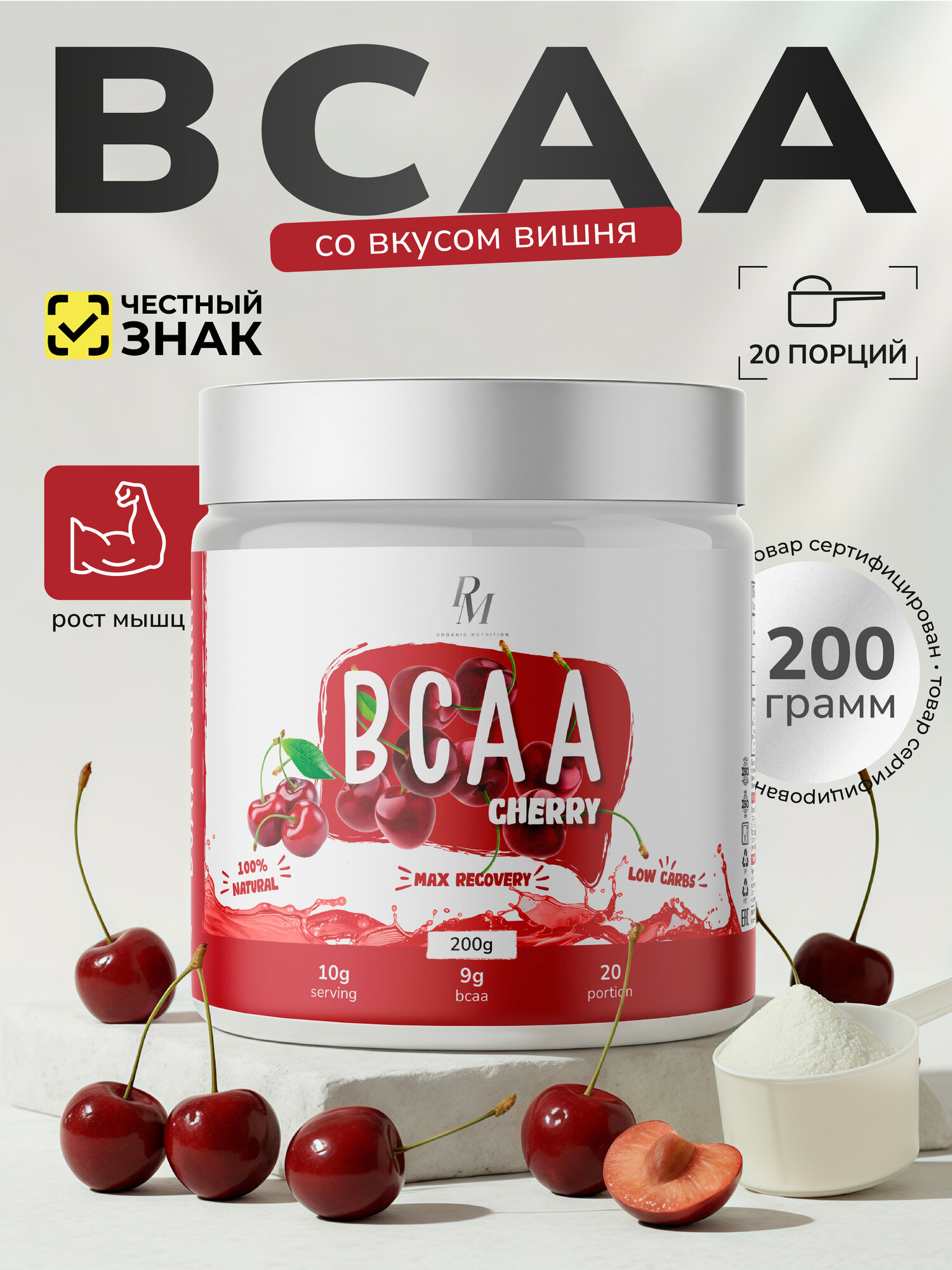 BCAA PM-Organic Nutrition, 200гр, Вишня