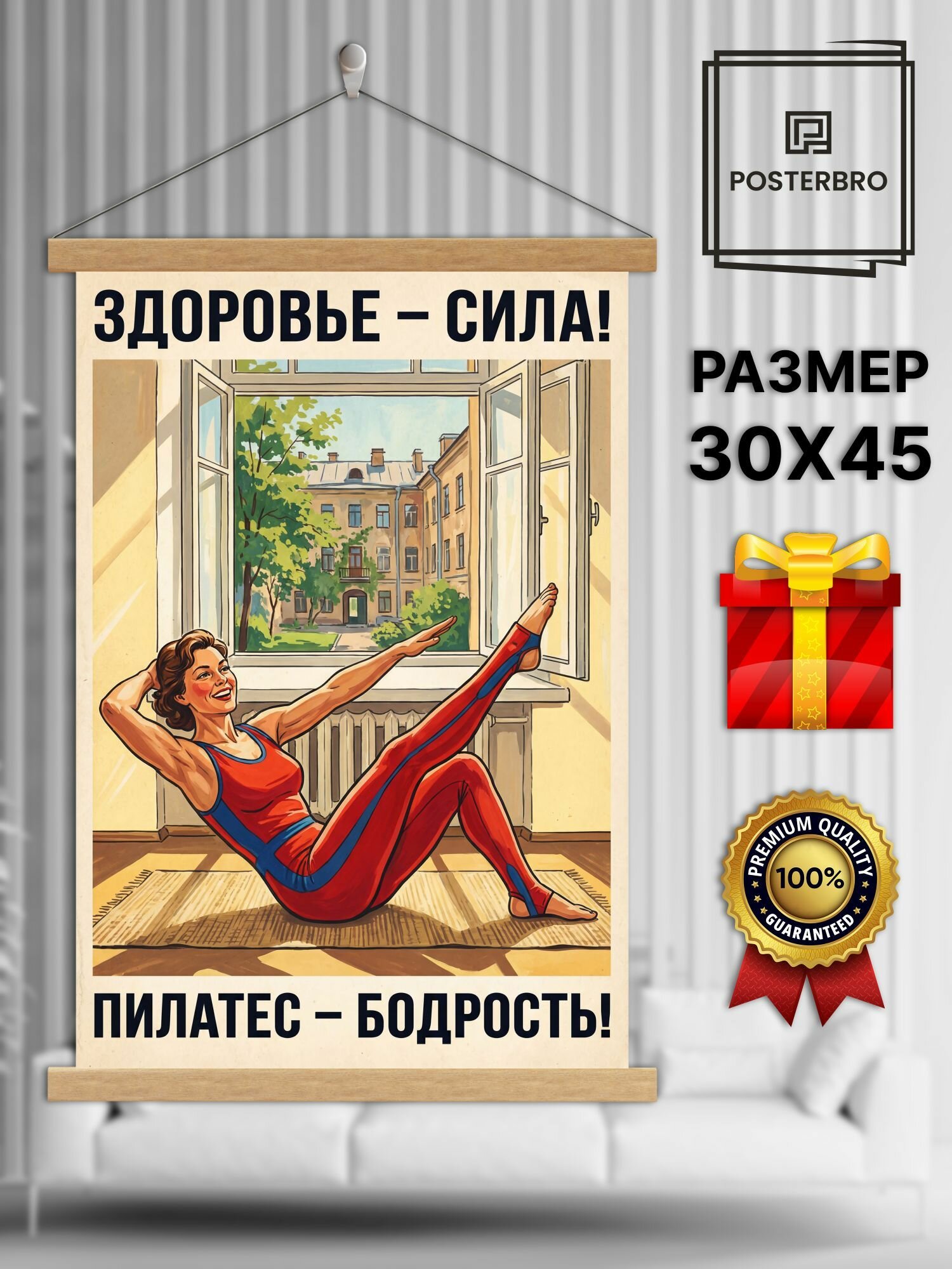Постер на стену Posterbro в рамке 30х45 "Пилатес у окна" интерьерный