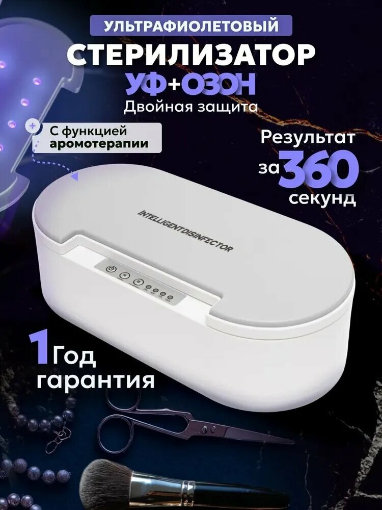 Ультрафиолетовый стерилизатор для маникюрных инструментов