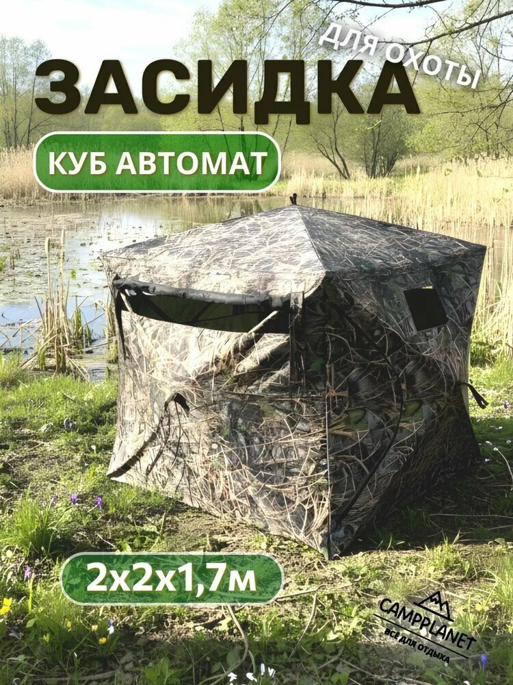 Засидка для охоты куб-автомат 2х2м