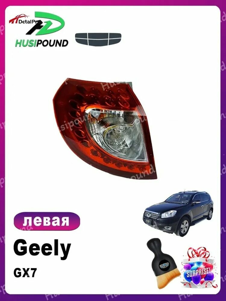 Фары автомобильные, Задний фонарь, 1 шт, арт. Geely GX7 / Emgrand X7 2014-2016