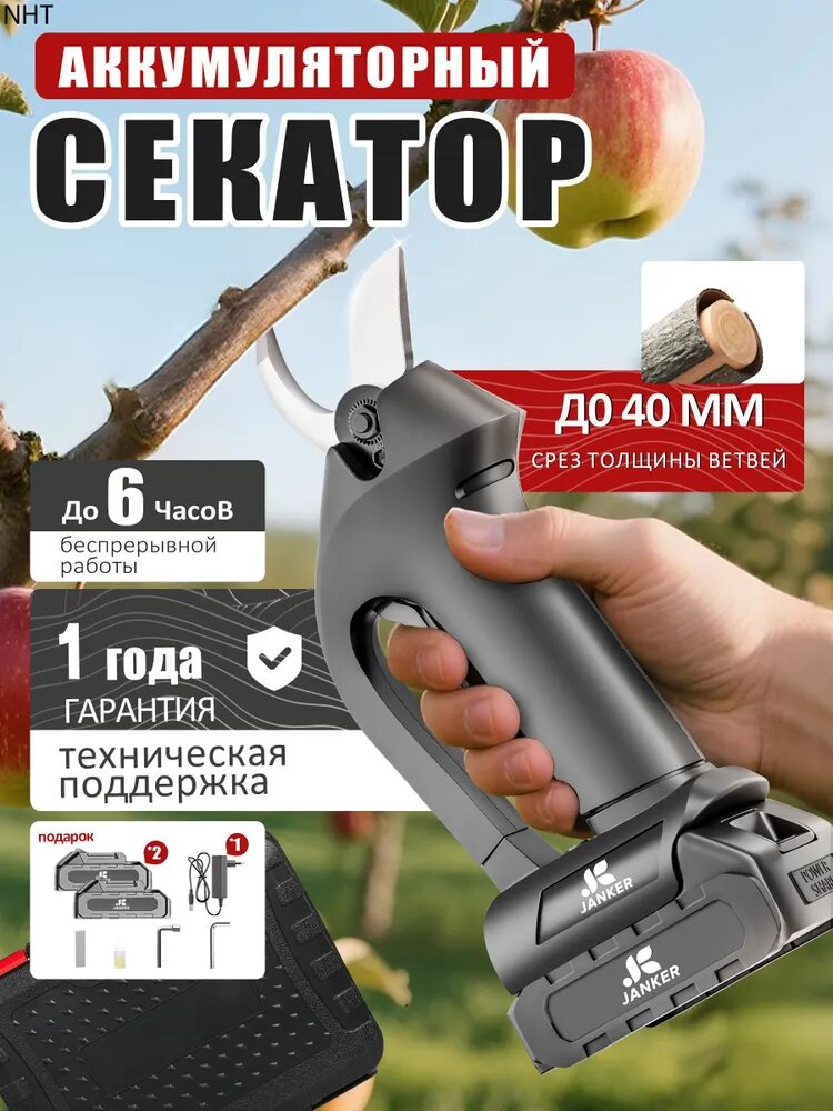 Электросекатор,50мм