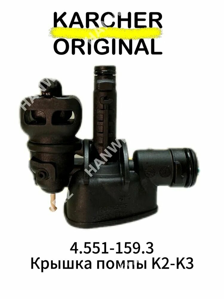 Эксклюзивная помповая крышка 4.551159.3 для K2K3